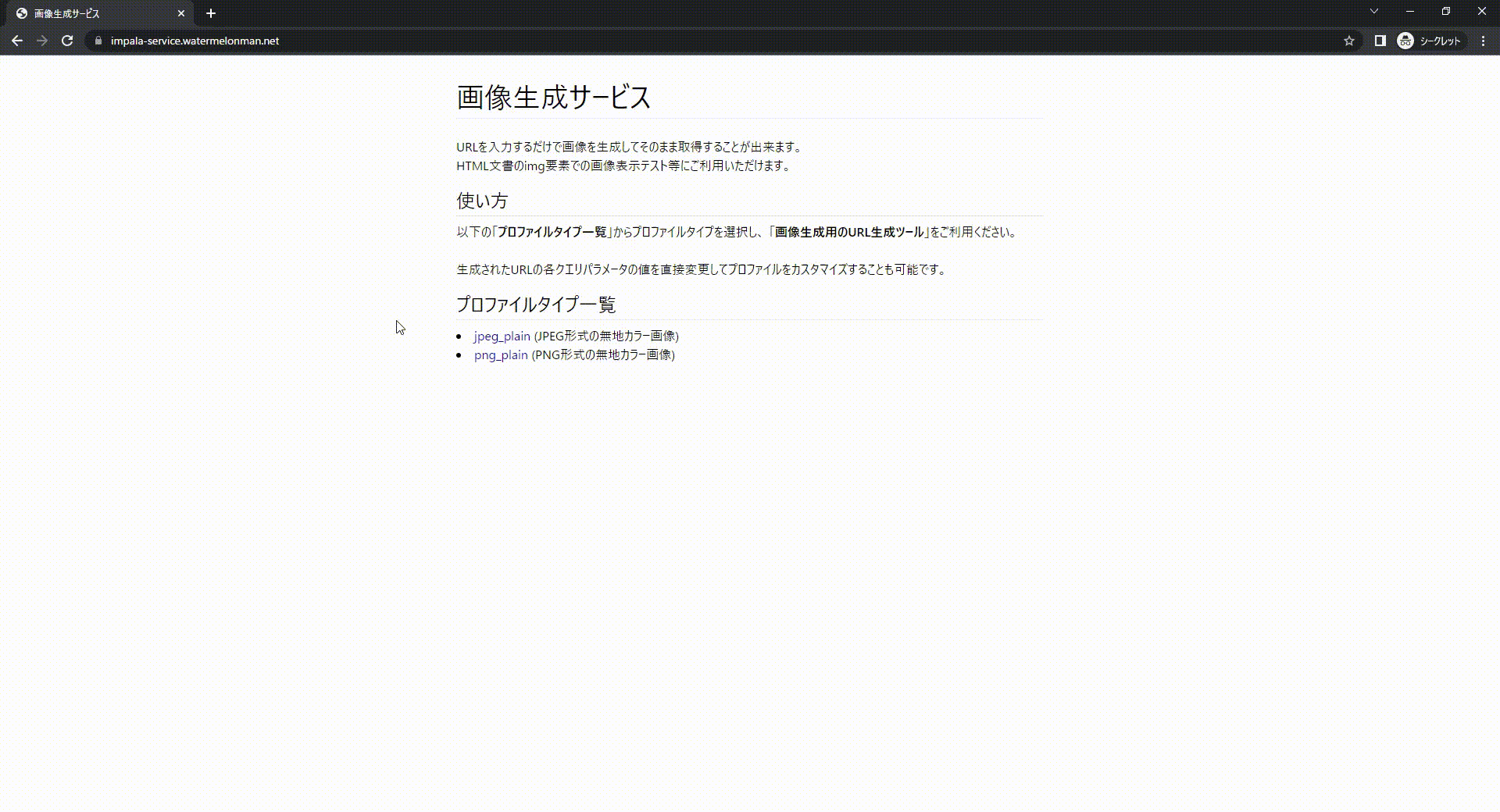 GitHub - RikuDelicious/impala: 画像生成サービスサイト