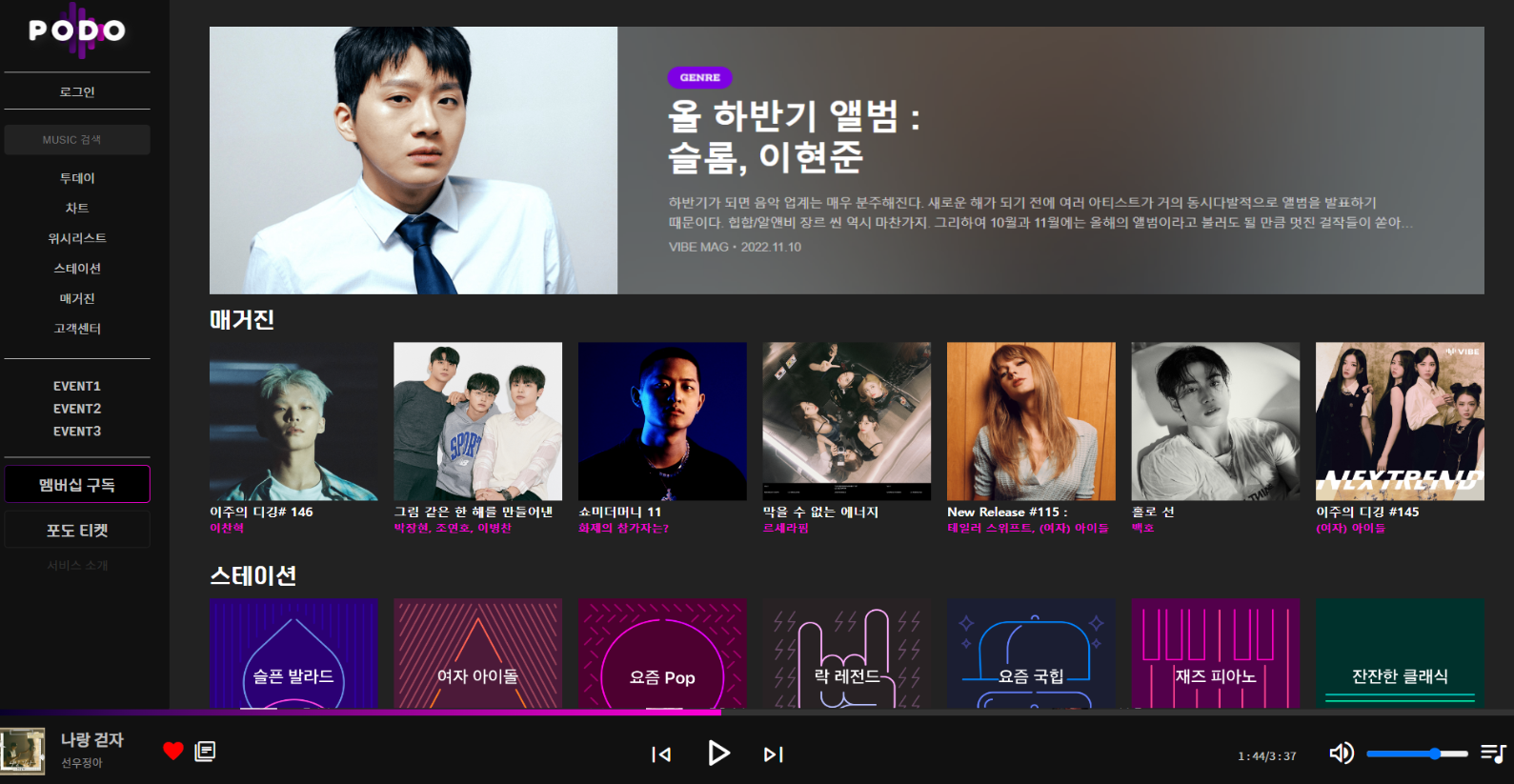 GitHub - yujin000/Podo-Project-BackUp: Podo Music