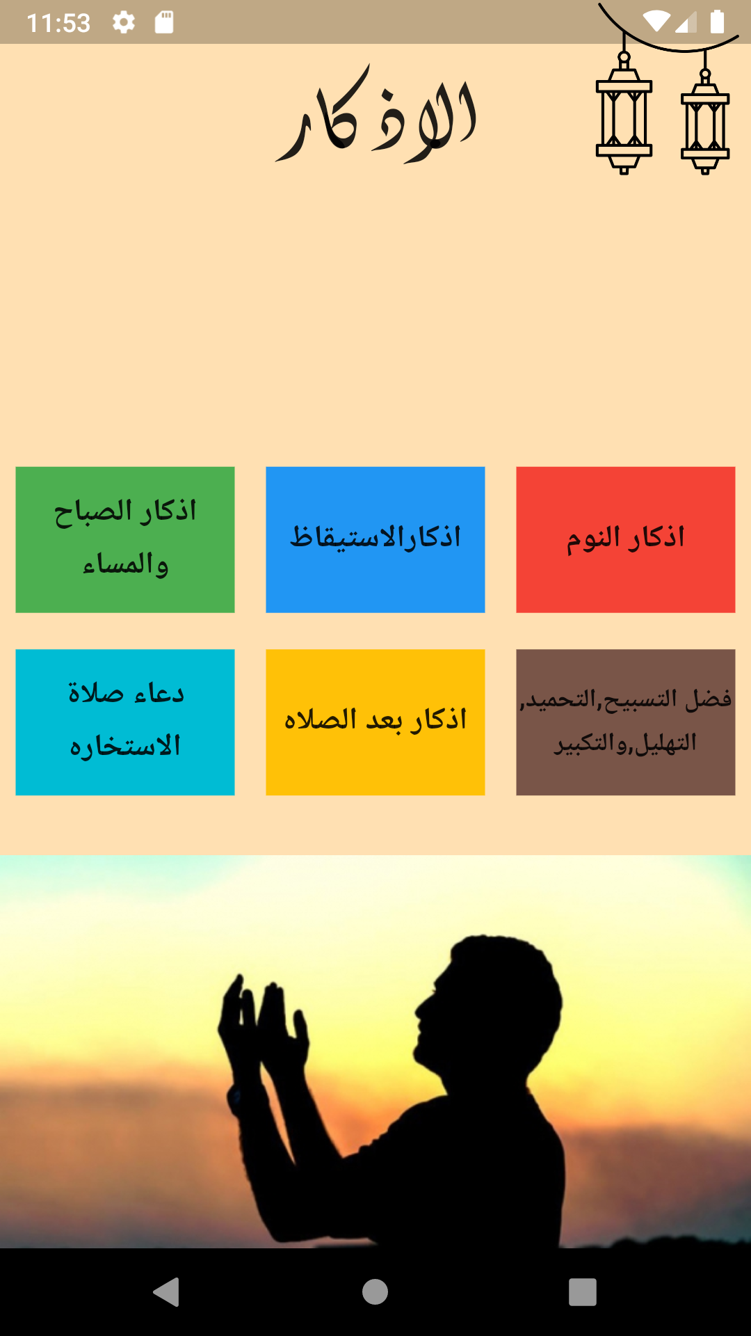 GitHub - mBahshwan/ratl-: a Religious Application done by flutter