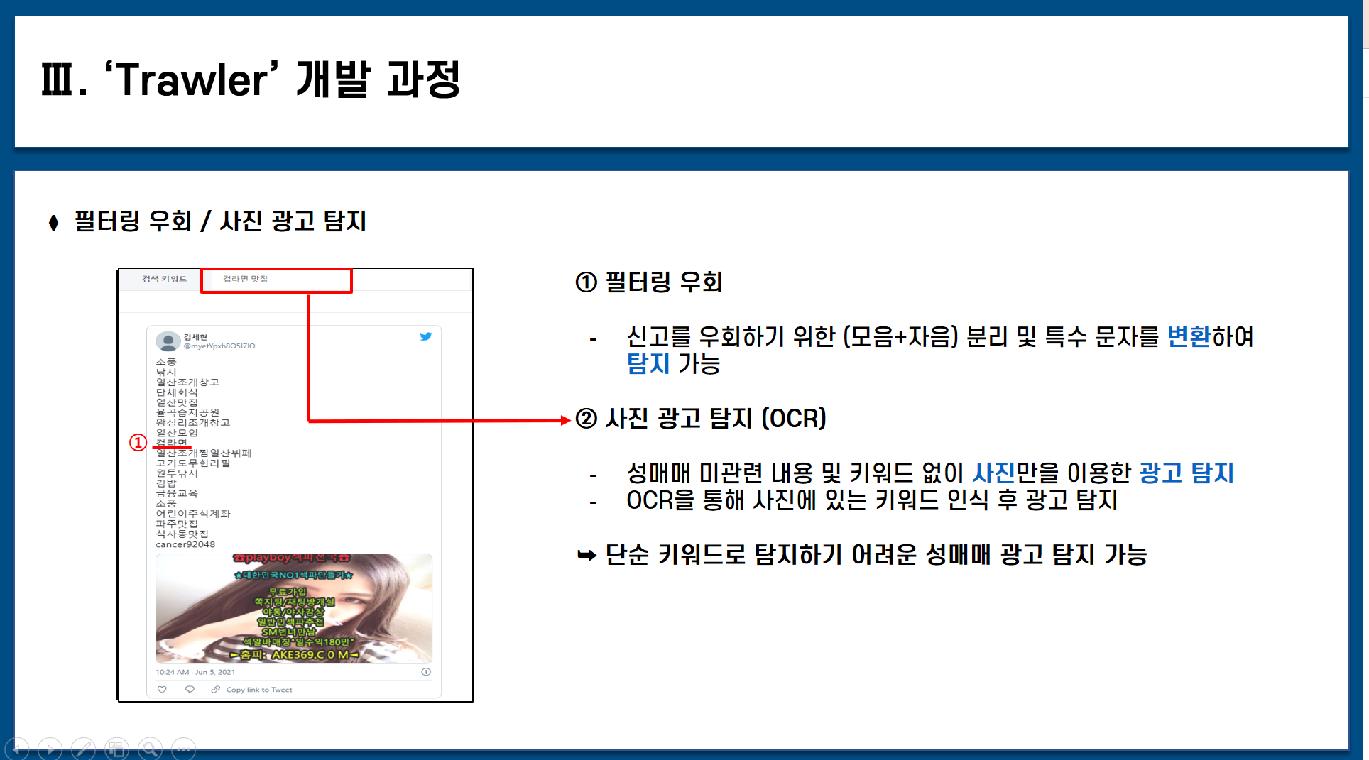 GitHub - biyamn/Trawler: 🚓 불법 광고 수집 및 통계 프로젝트