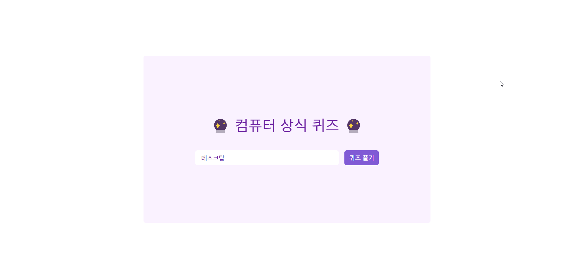 GitHub - biyamn/Quiz: 💻 컴퓨터 상식 문제를 풀 수 있는 퀴즈앱