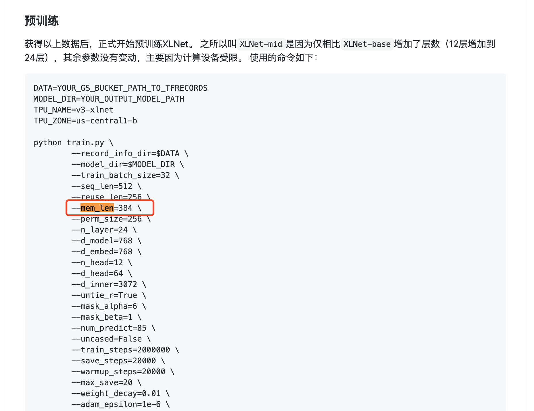 预训练时设置的mem_len=384但是下载的pytorch模型里mem_len=null · Issue #57 · ymcui/Chinese-XLNet · GitHub
