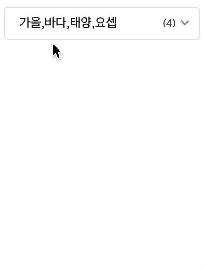 GitHub - burndogfather/cocoAjaxMultiSelect: Ajax, xhr, fetch등을 이용하여 다중선택창을 만들수 있는 라이브러리입니다. It ...