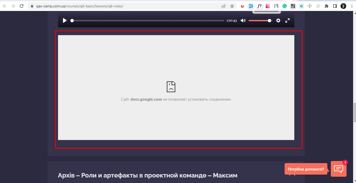 Lesson Ролі та артефакти у проектній команді Missed Access To The