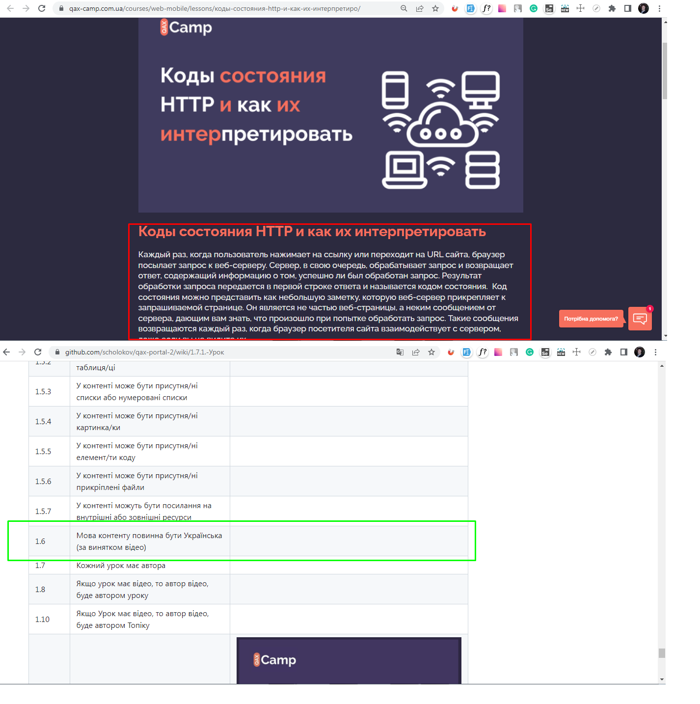 Lessons - "Коды состояния HTTP и как их интерпретировать" / The content ...