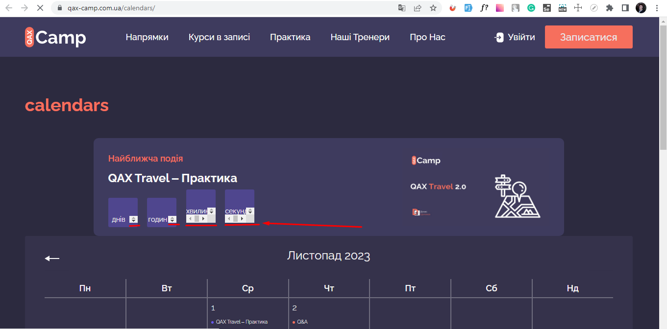 "Найближча подія" block/ Extra elements "scroll bars" are in the Timer Block · Issue #1599 ...