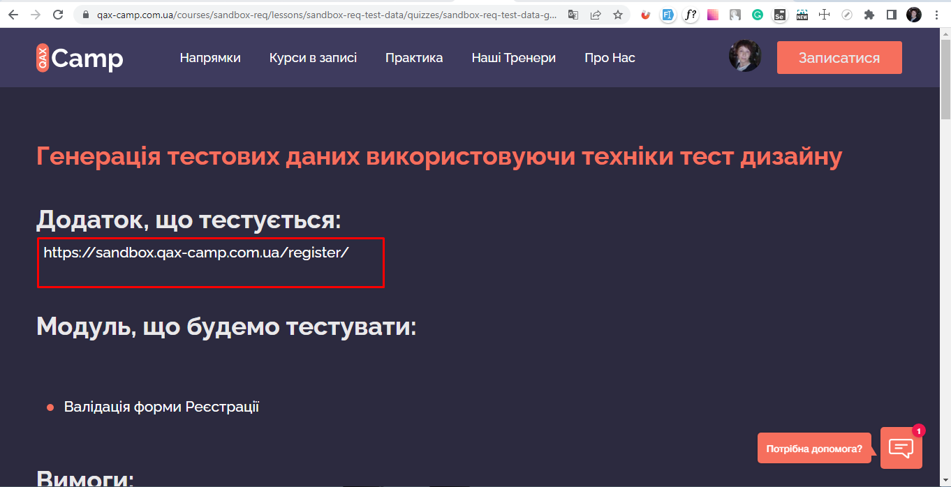 Quest - Page -"Генерація тестових даних ..." / Missed link from the text "https://sandbox.qax ...