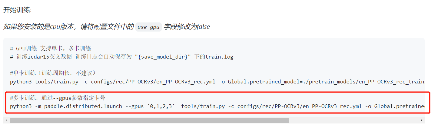 PaddleOCR多卡训练时报错 · Issue #6423 · PaddlePaddle/PaddleOCR · GitHub