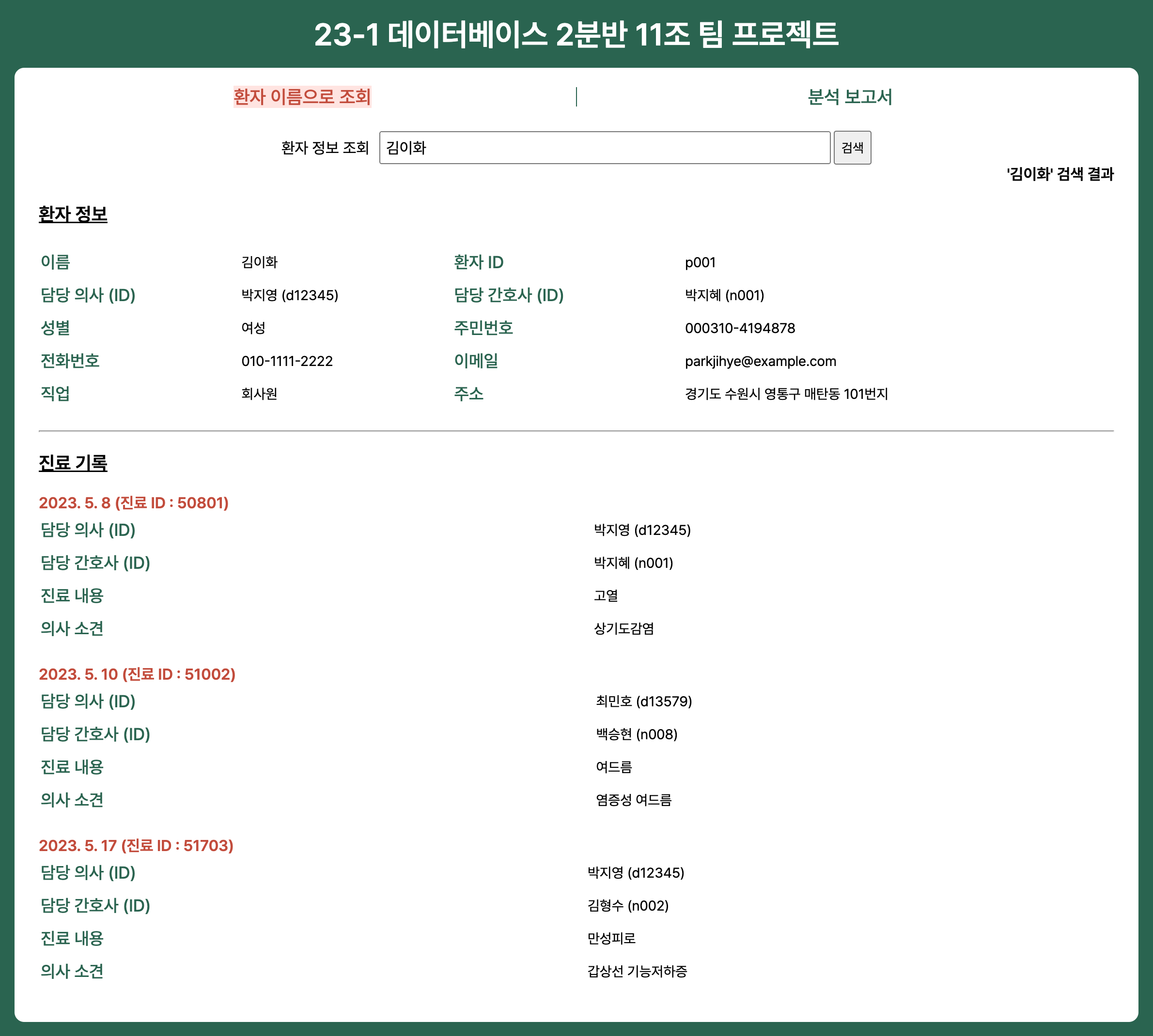 GitHub - 529539/2023-EWHA-DB-11: 2023년 1학기 데이터베이스 2분반 팀프로젝트 11조 5단계 웹 구현