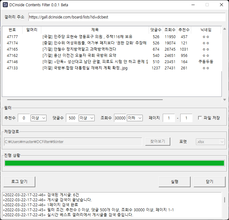GitHub - MilBungYi/filter_dcinside_gallery: 디시인사이드 갤러리 게시물 필터링 앱 만들기 프로젝트