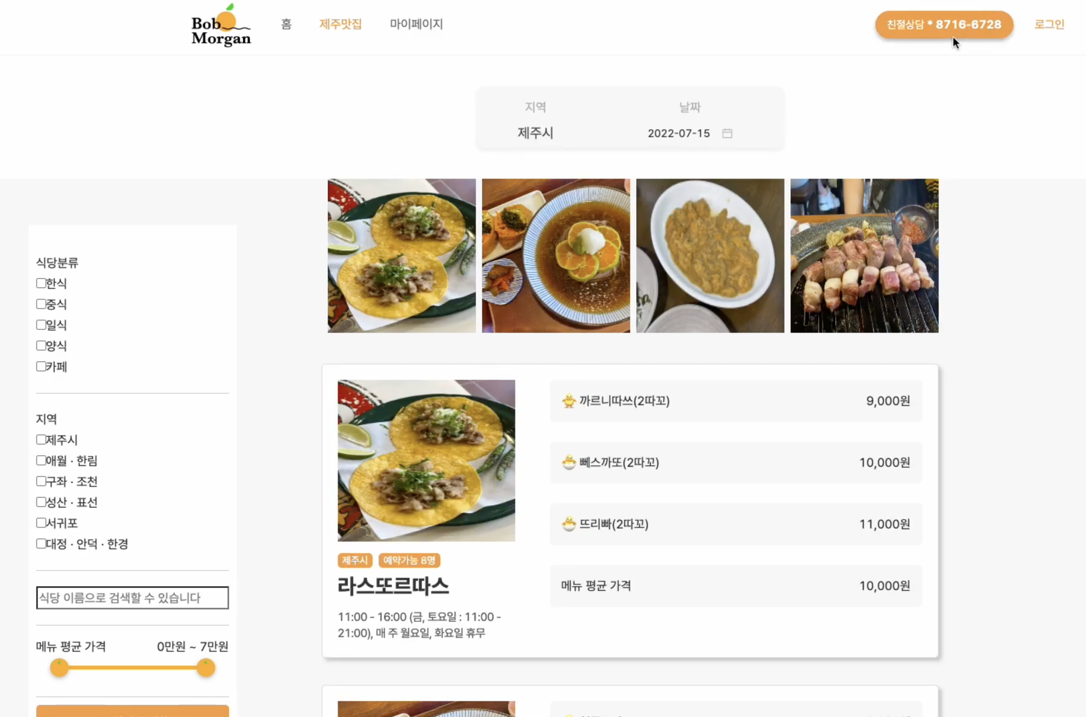 GitHub - andy-archive/wecode-2nd-project-Bob-Morgan: 위코드 34기 2차 프로젝트 밥 먹언