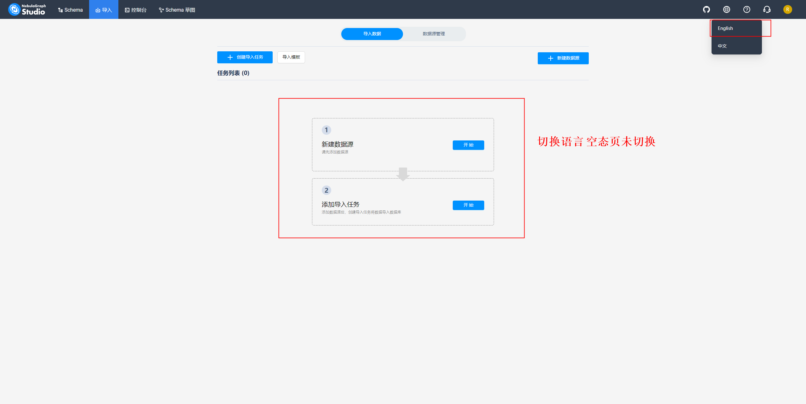 切换语言 导入空态页未翻译 · Issue #608 · vesoft-inc/nebula-studio · GitHub
