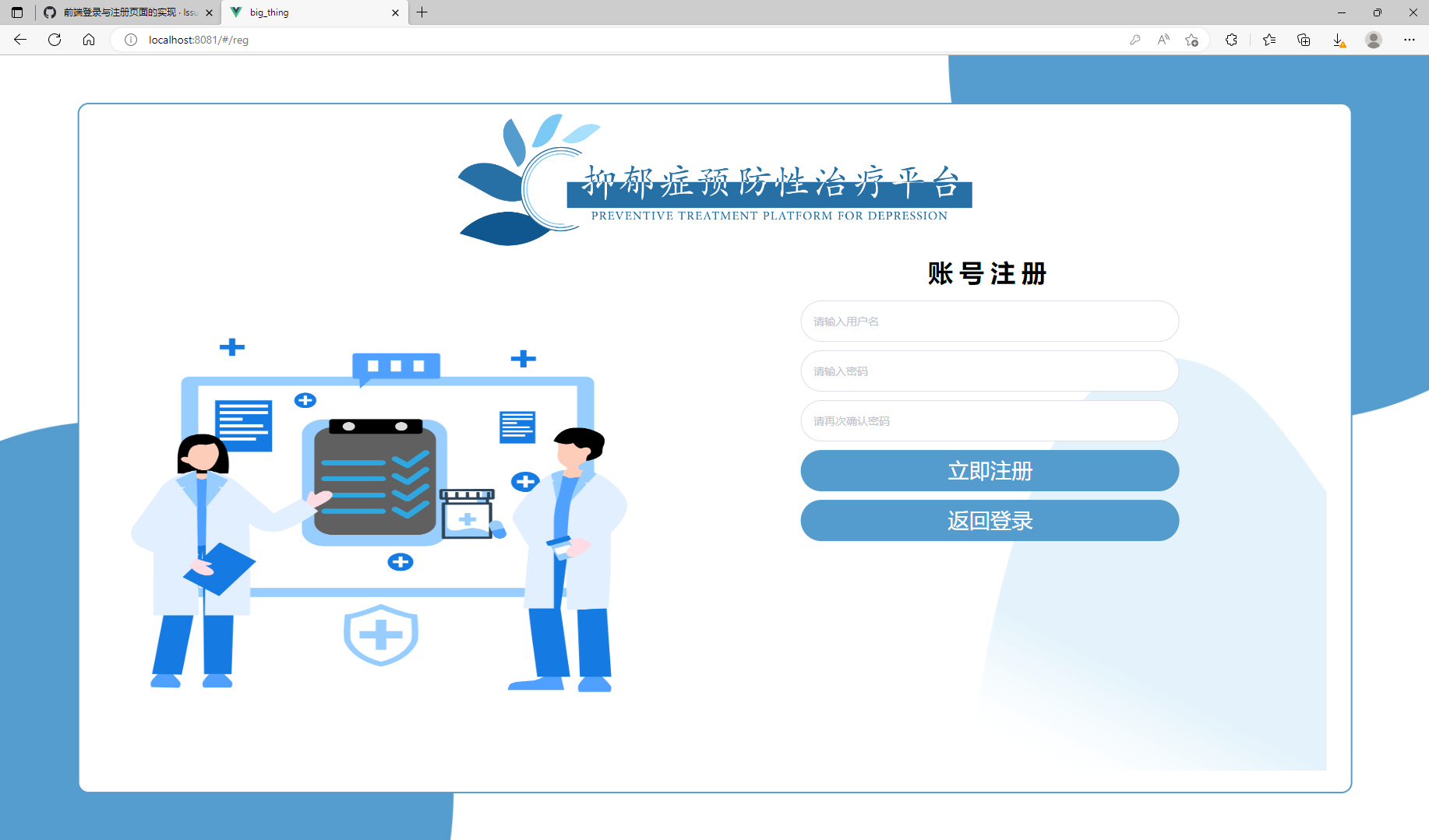 前端登录与注册页面的实现 · Issue #2 · HUMAN-NUMB/PTSFD · GitHub