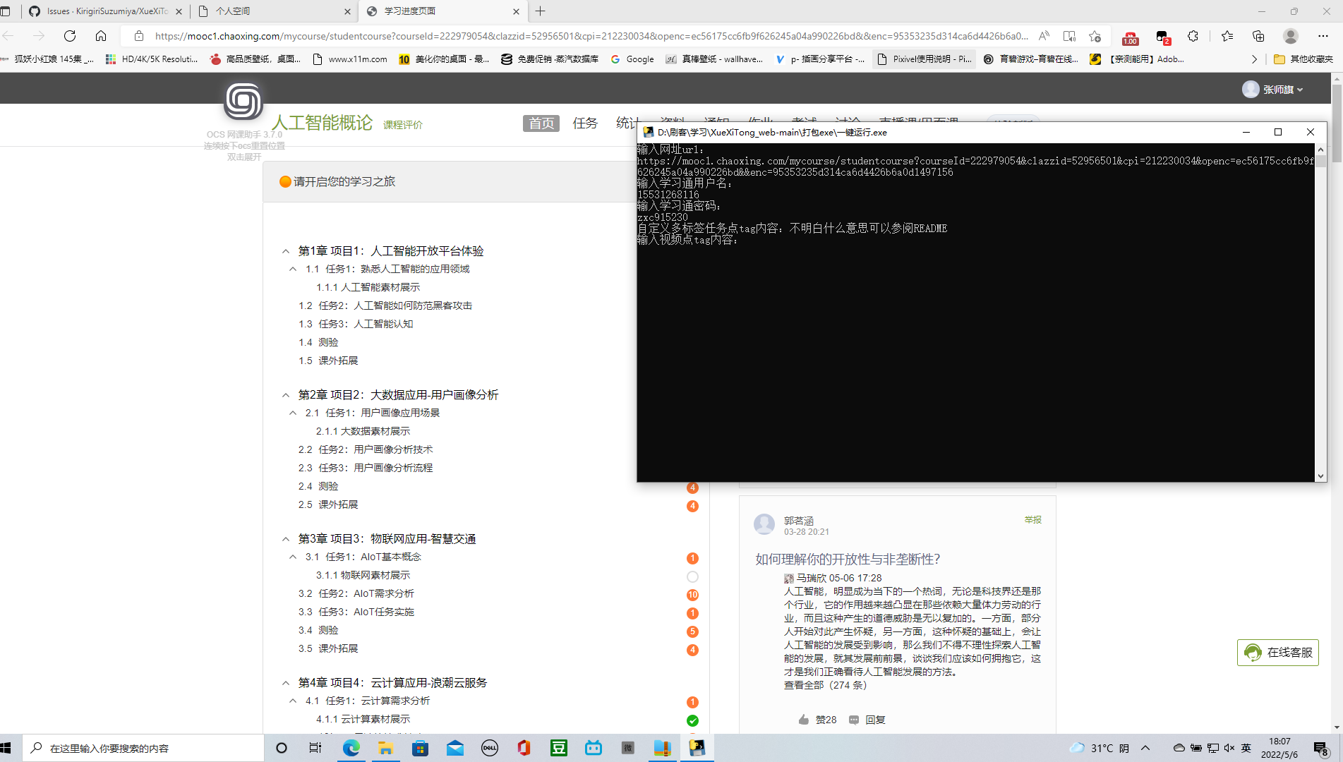 为啥是这样的 · Issue #9 · KirigiriSuzumiya/XueXiTong_web · GitHub