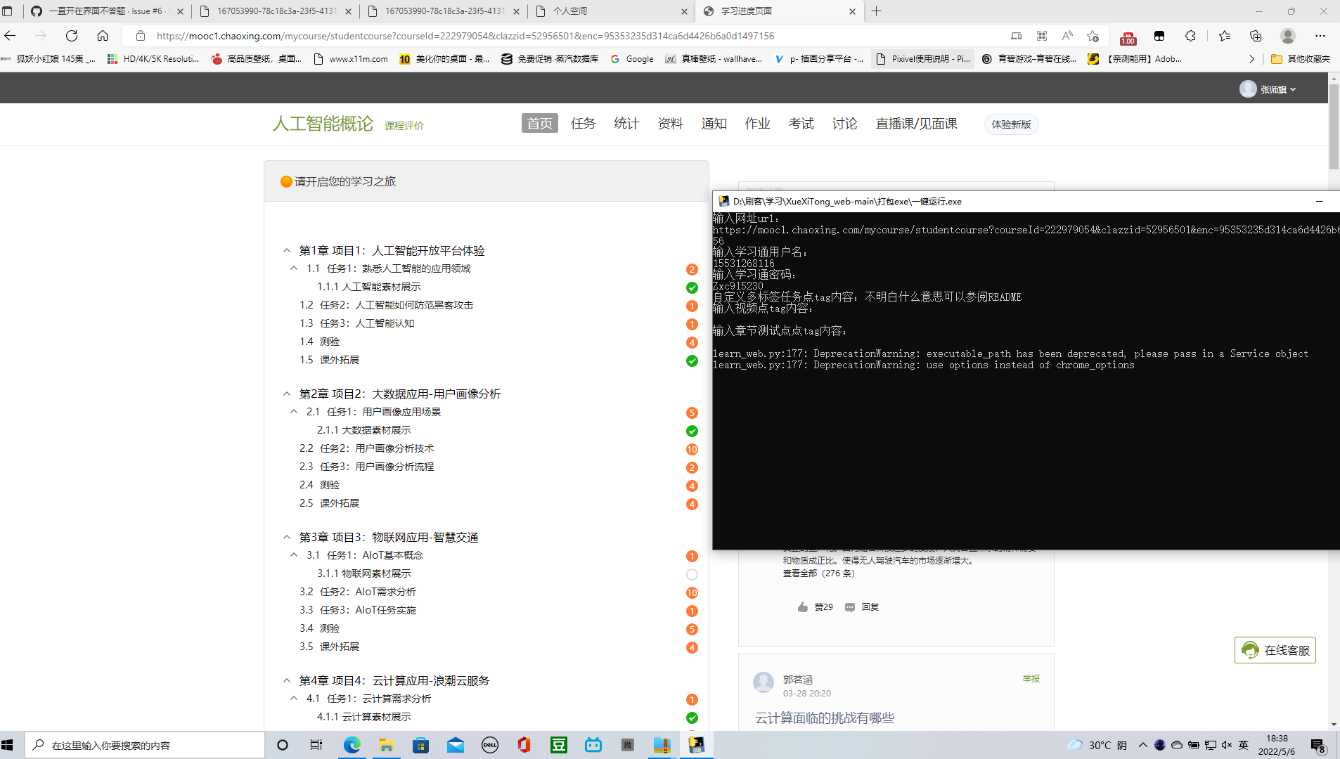为啥是这样的 · Issue #9 · KirigiriSuzumiya/XueXiTong_web · GitHub