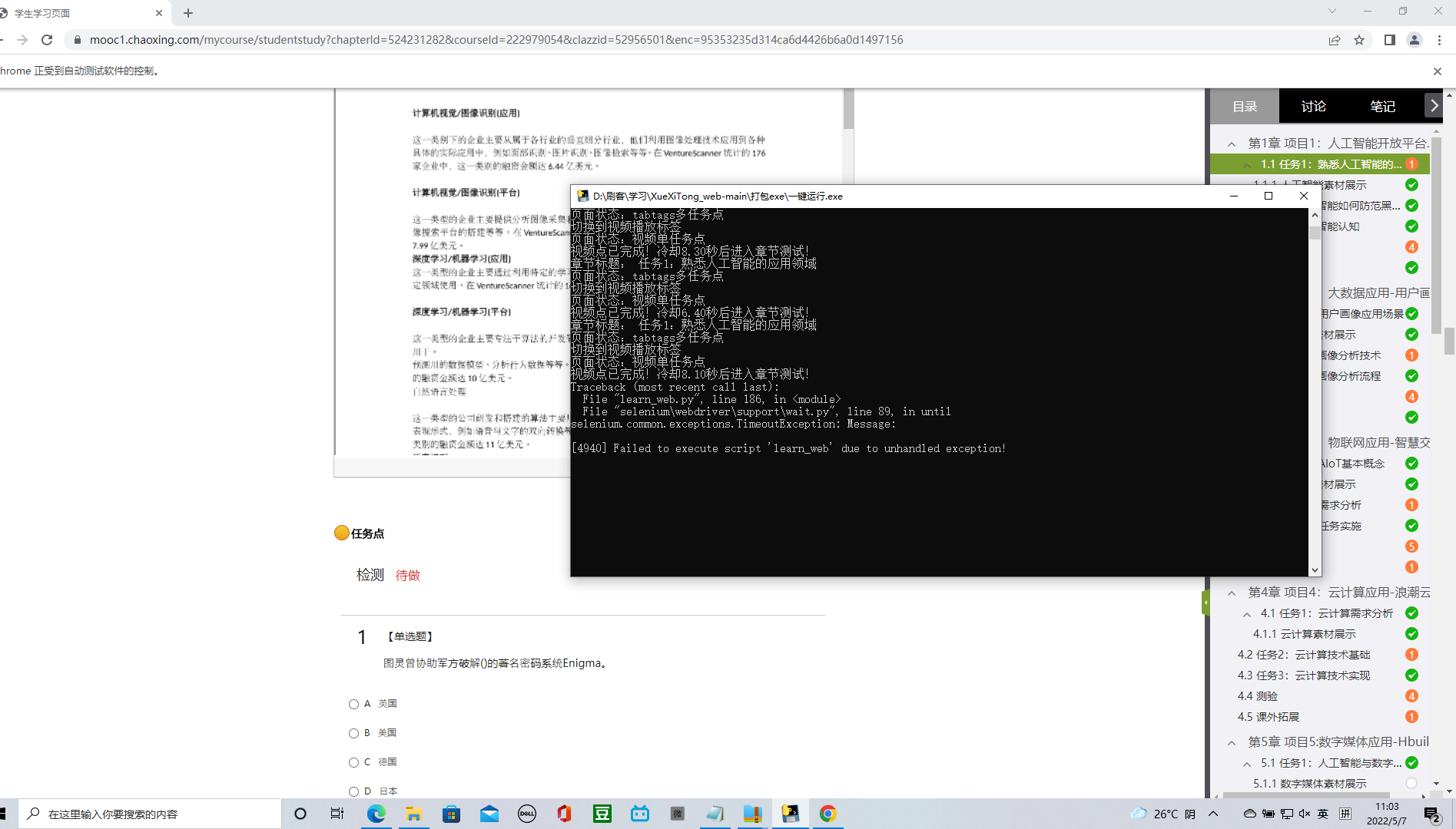 大佬为啥一直不答题一直循环 · Issue #11 · KirigiriSuzumiya/XueXiTong_web · GitHub