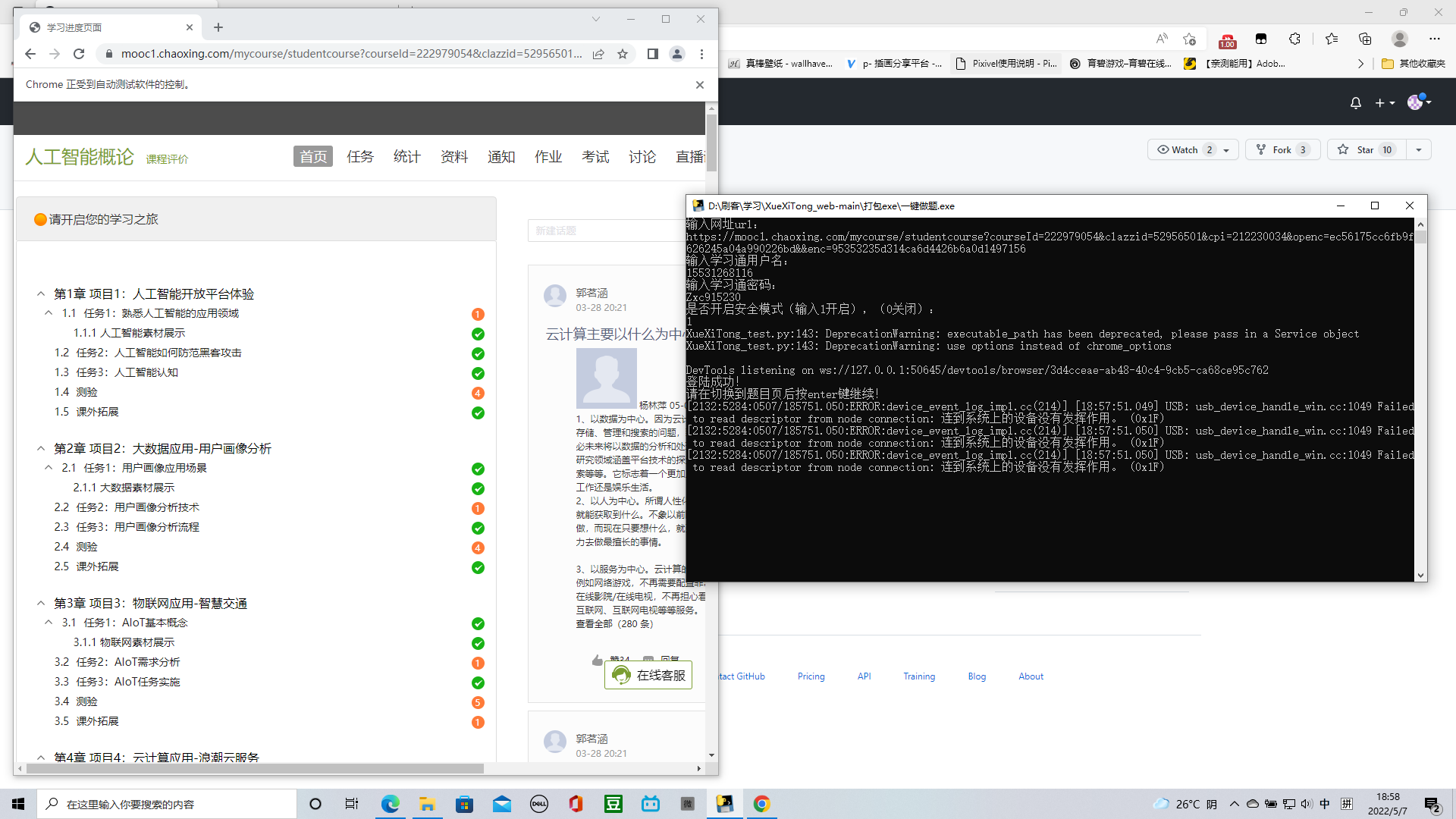 大佬还是不行 · Issue #13 · KirigiriSuzumiya/XueXiTong_web · GitHub