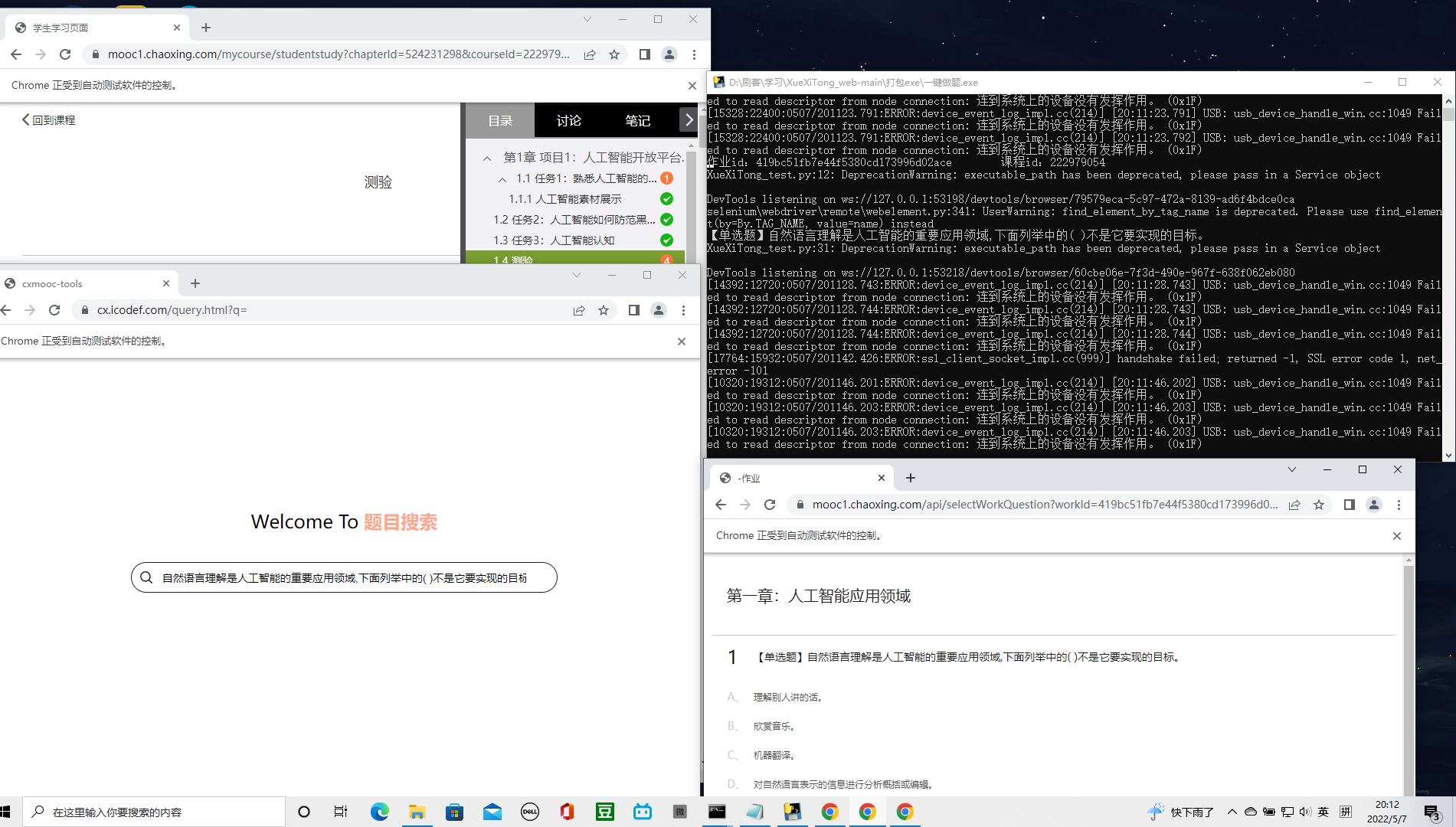 大佬还是不行 · Issue #13 · KirigiriSuzumiya/XueXiTong_web · GitHub