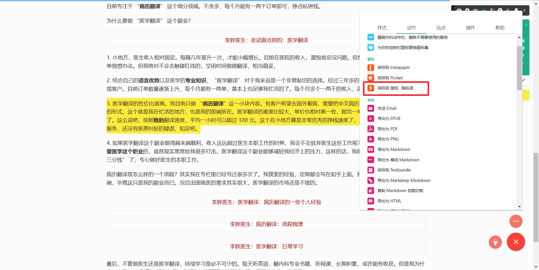 Obsidian无法导入批注问题 · Issue #5076 · Kenshin/simpread · GitHub
