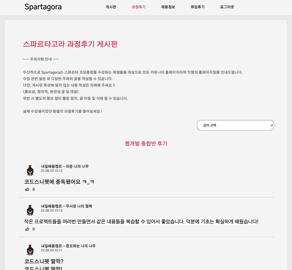GitHub - SCC-AI-3/Spartagora_Front: 최종프로젝트 스파르타고라 프론트