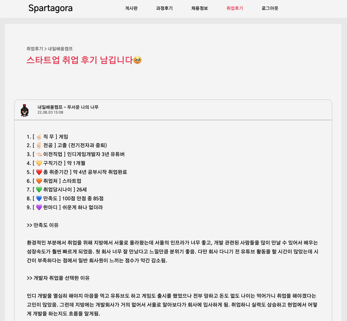 GitHub - SCC-AI-3/Spartagora_Front: 최종프로젝트 스파르타고라 프론트