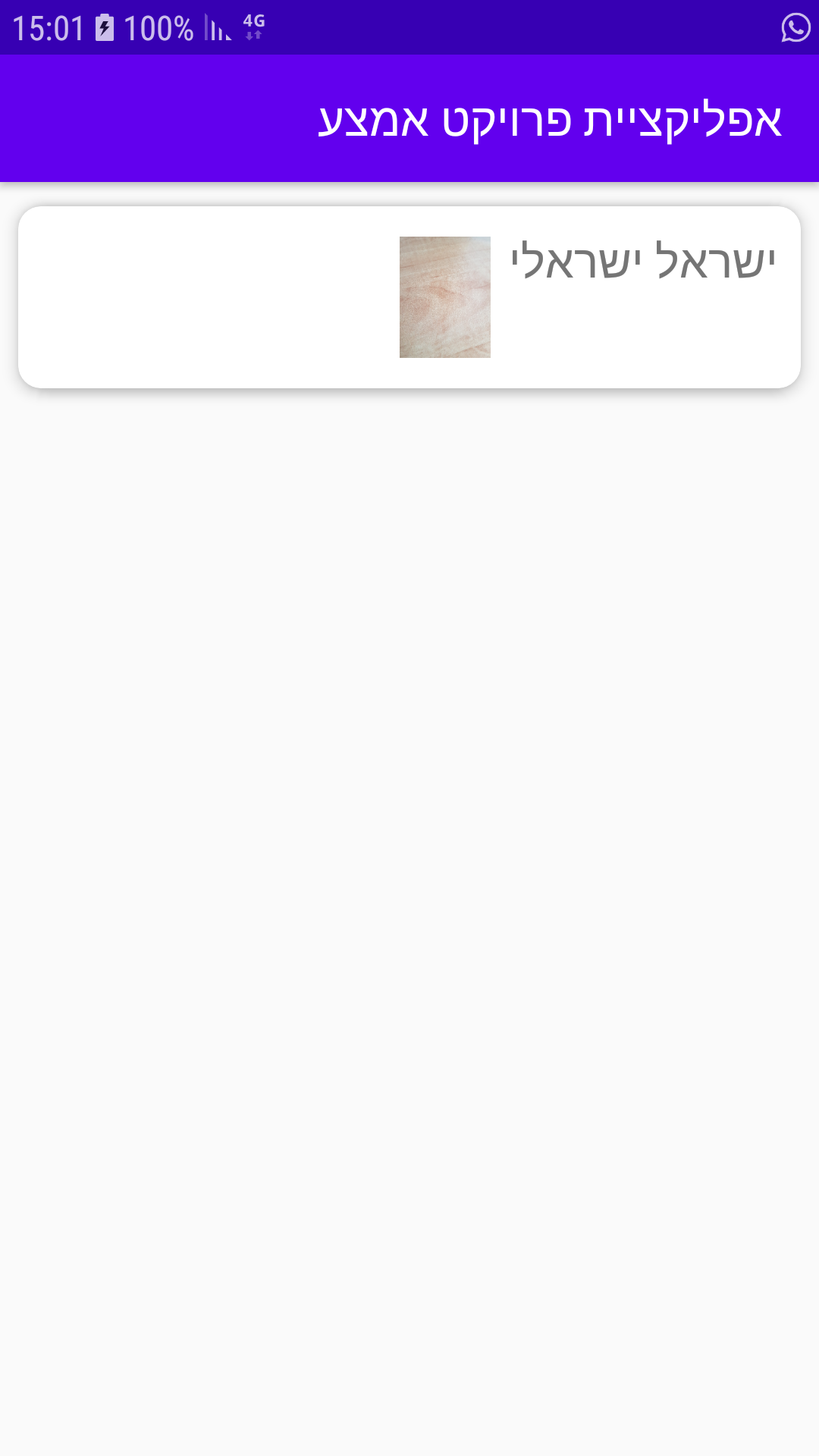 GitHub - ortub10/MiddleProjectApplication