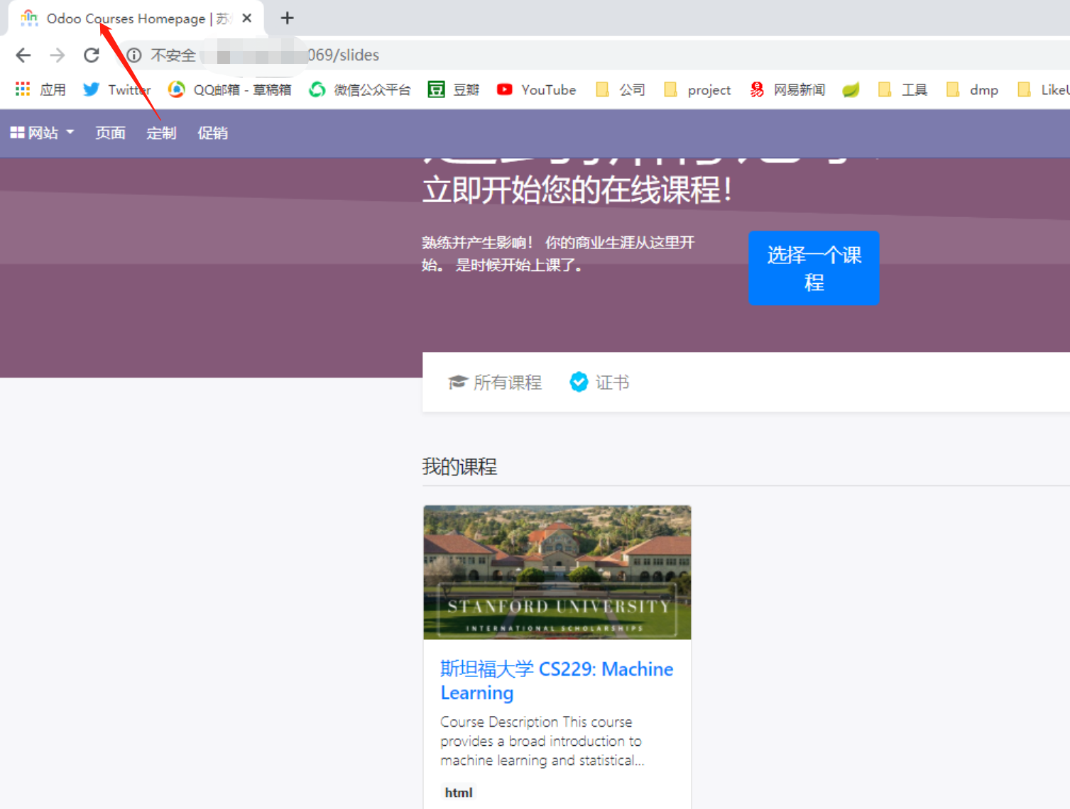 how to change default title 【odoo courses Hompage】of page /slides ...