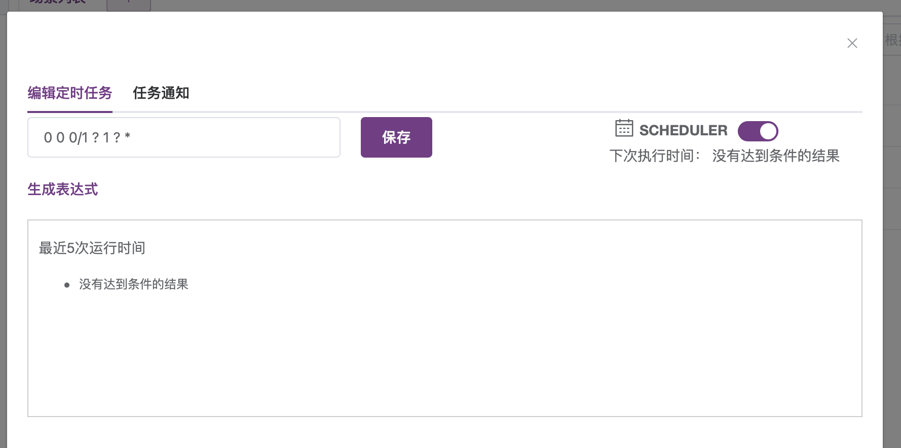 Bug 定时任务日不指定,后端异常报错 · Issue 5373 · Meterspheremetersphere · Github