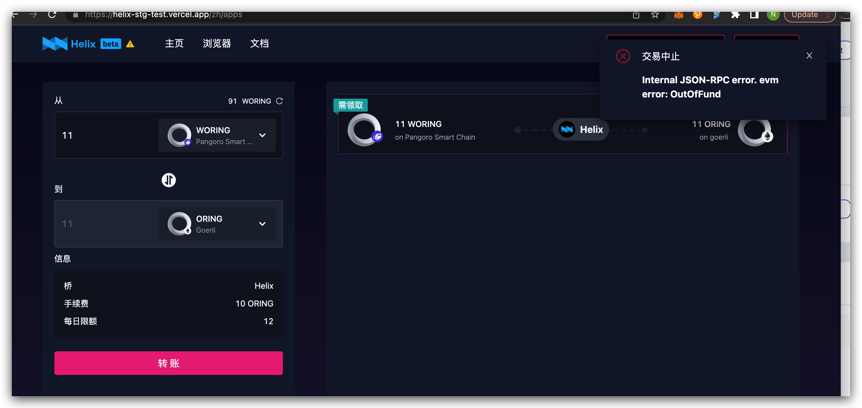 WRONG(Pangro Smart Chain) > ORING (Goerli) : JSON-RPC error · Issue #285 · helix-bridge/helix-ui ...