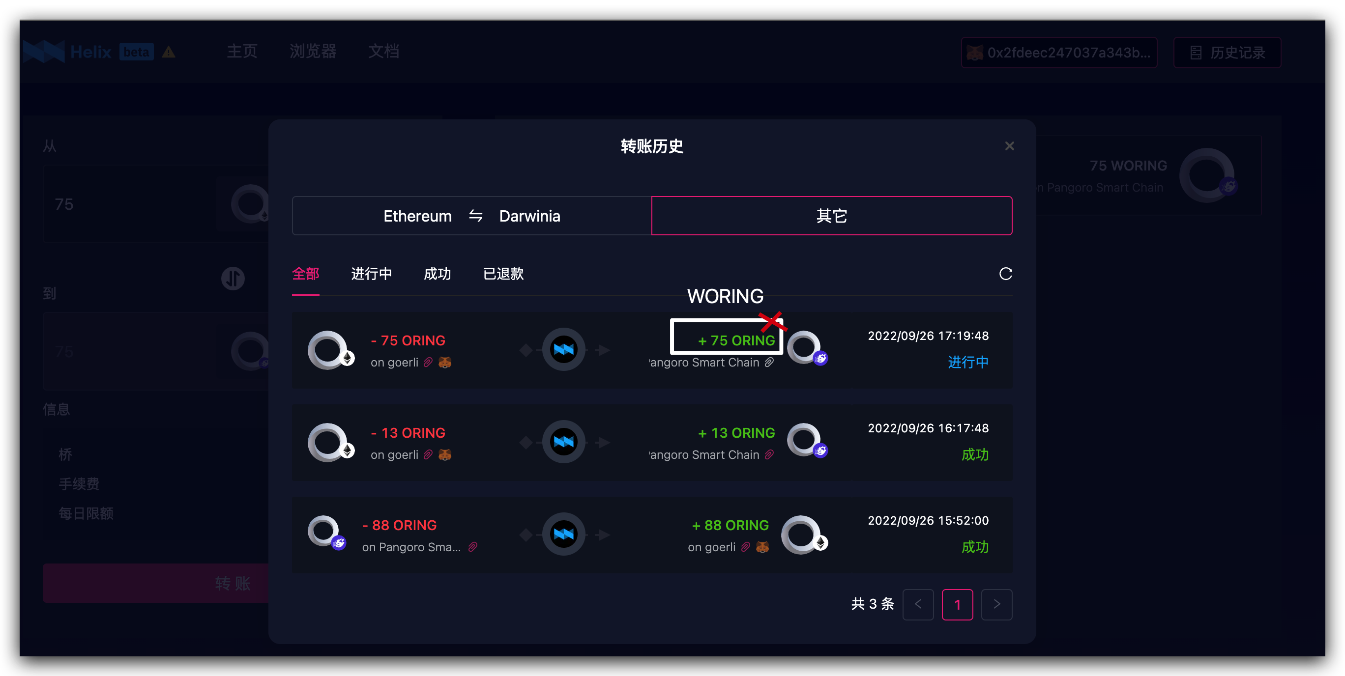 Token Symbol Display error on Transfer History when ORING (Goerli) > WORING(Pangoro Smart Chain ...