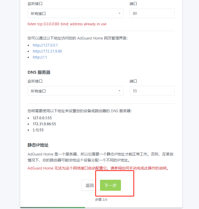 The Next Step Does Not Work What Should I Do · Issue 4454 · Adguardteamadguardhome · Github