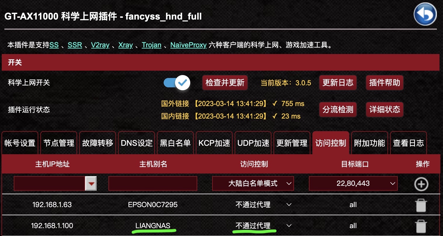 BT下载始终走代理流量，已经设置了规则nas的IP不走代理，请问各位大佬如何解决 · Issue #33045 · hq450/fancyss · GitHub