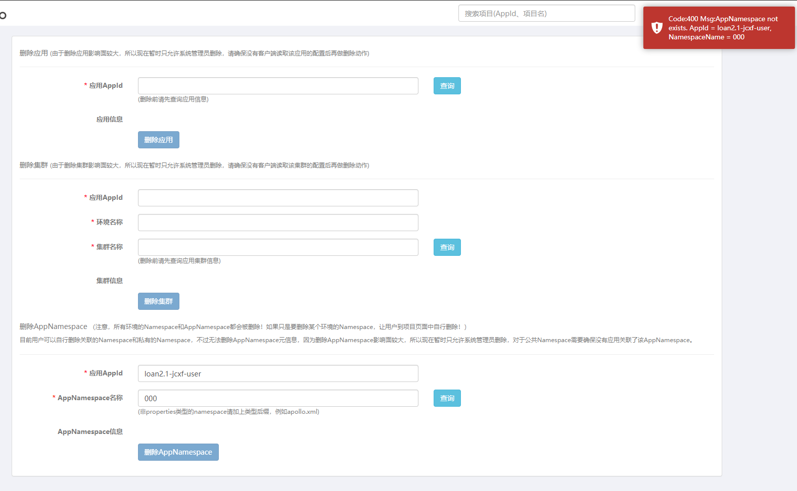 管理员工具无法删除namespace · Issue #2336 · apolloconfig/apollo · GitHub