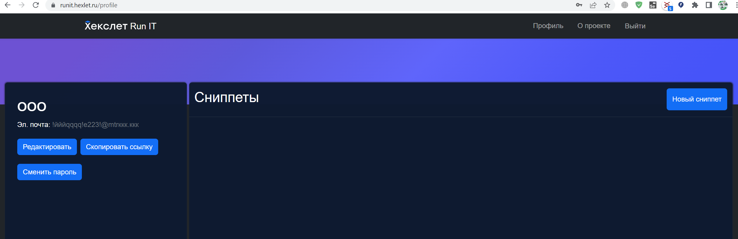 Bug: Изменение электронной почты на некорректную при редактировании в профиле пользователя ...