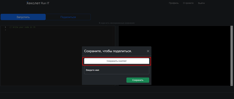 Feature request: Функционал модального окна "Поделиться" в редакторе сниппетов · Issue #210 ...