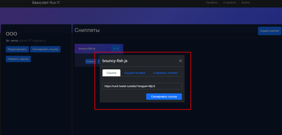 Feature request: Функционал модального окна "Поделиться" в редакторе сниппетов · Issue #210 ...
