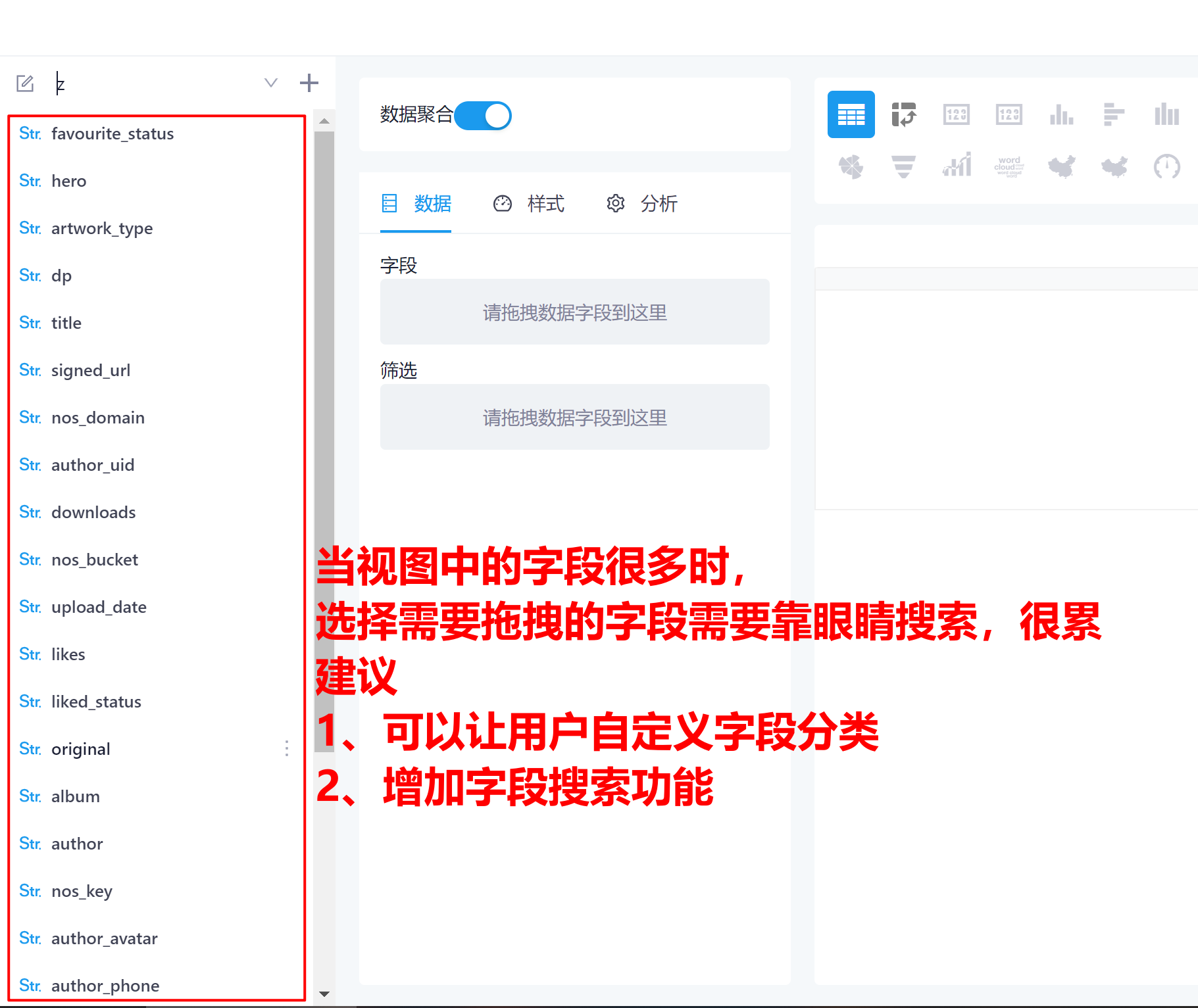 新建/编辑数据图表时搜索字段 · Issue #1574 · running-elephant/datart · GitHub