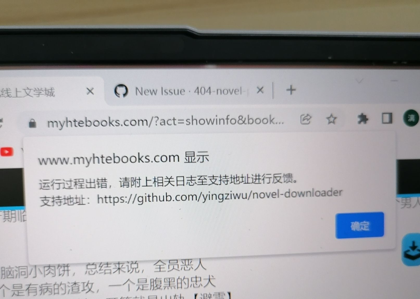 [Bug]: 海棠文化线上文学城 · Issue #207 · 404-novel-project/novel-downloader · GitHub