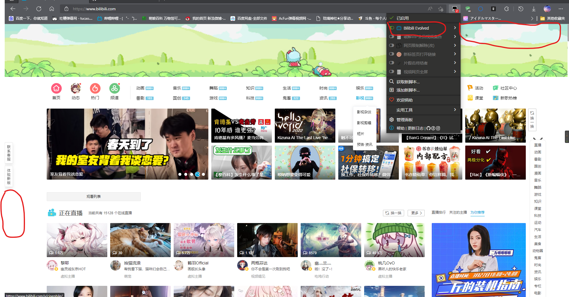EDGE浏览器下插件无法生效 · Issue #3179 · the1812/Bilibili-Evolved · GitHub