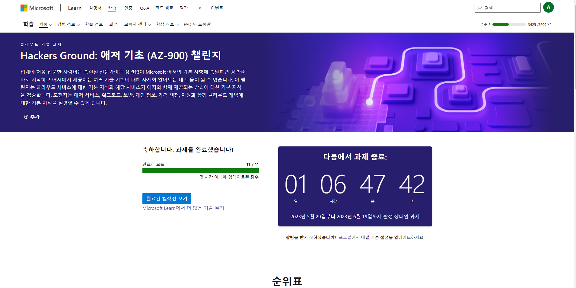 [AZ-900] 챌린지 완료 인증 · Issue #312 · microsoft/hackers-ground · GitHub