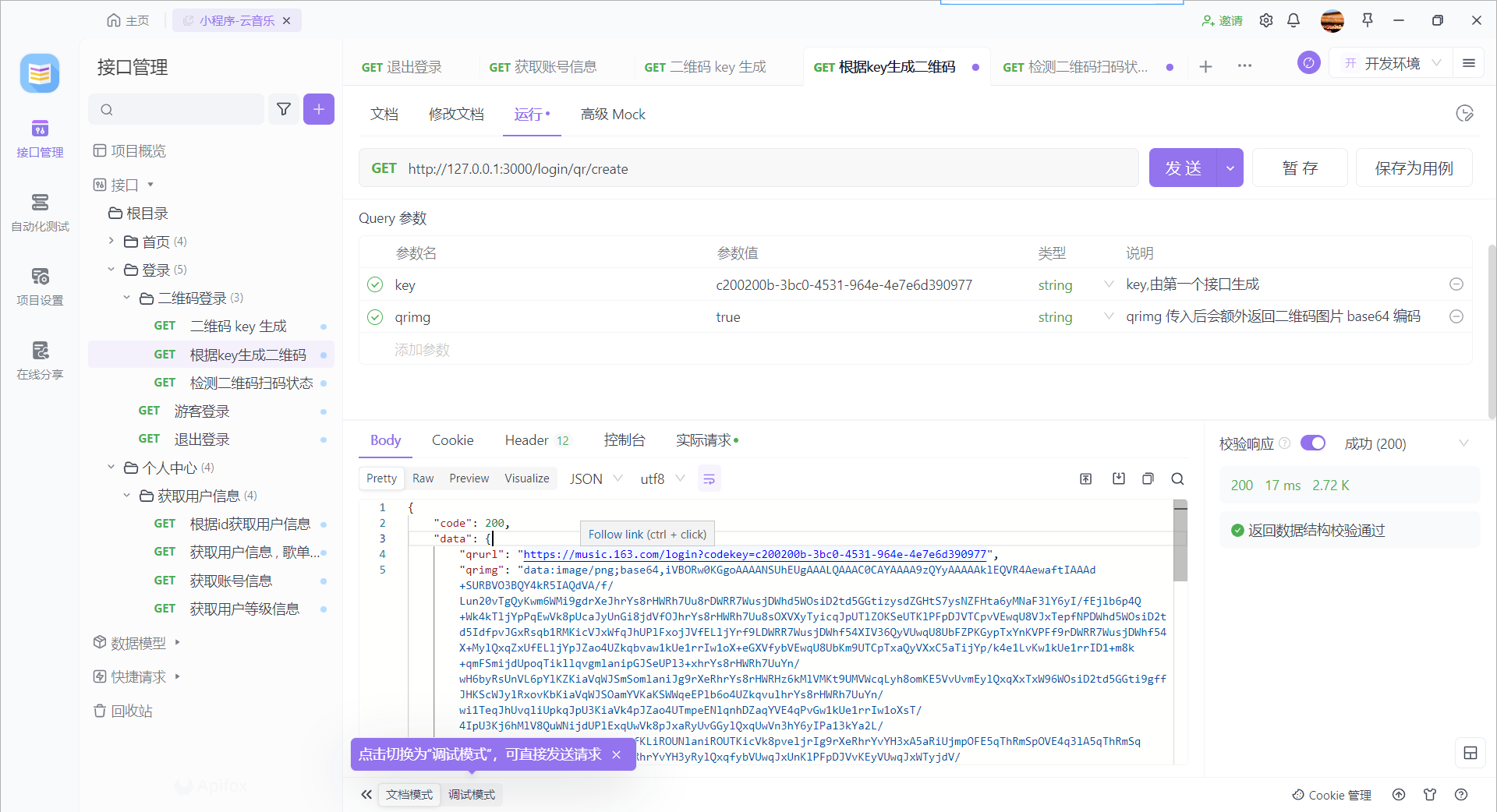 已经扫描了二维码,并在手机上进行了登录, 但是通过/login/qr/check进行查询时,始终返回801(等待登录的代码) · Issue #1753 · Binaryify ...