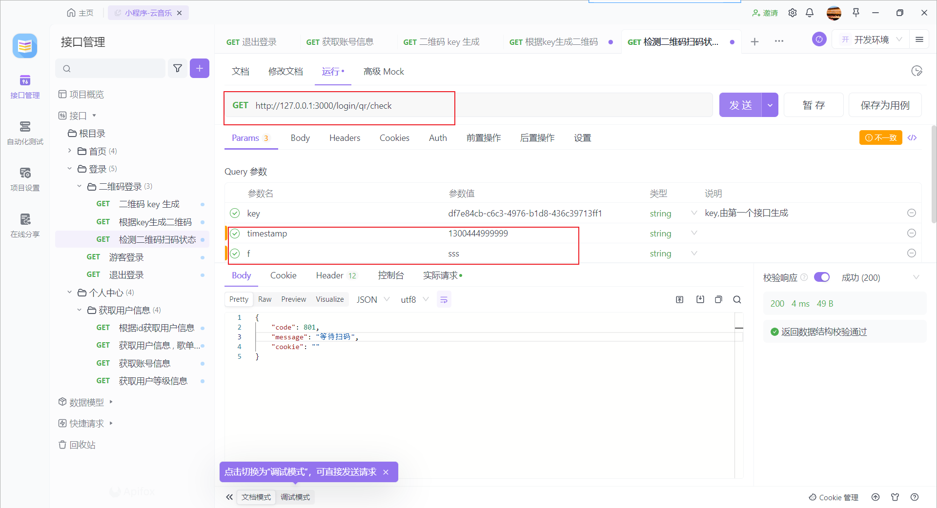 已经扫描了二维码,并在手机上进行了登录, 但是通过/login/qr/check进行查询时,始终返回801(等待登录的代码) · Issue #1753 · Binaryify ...