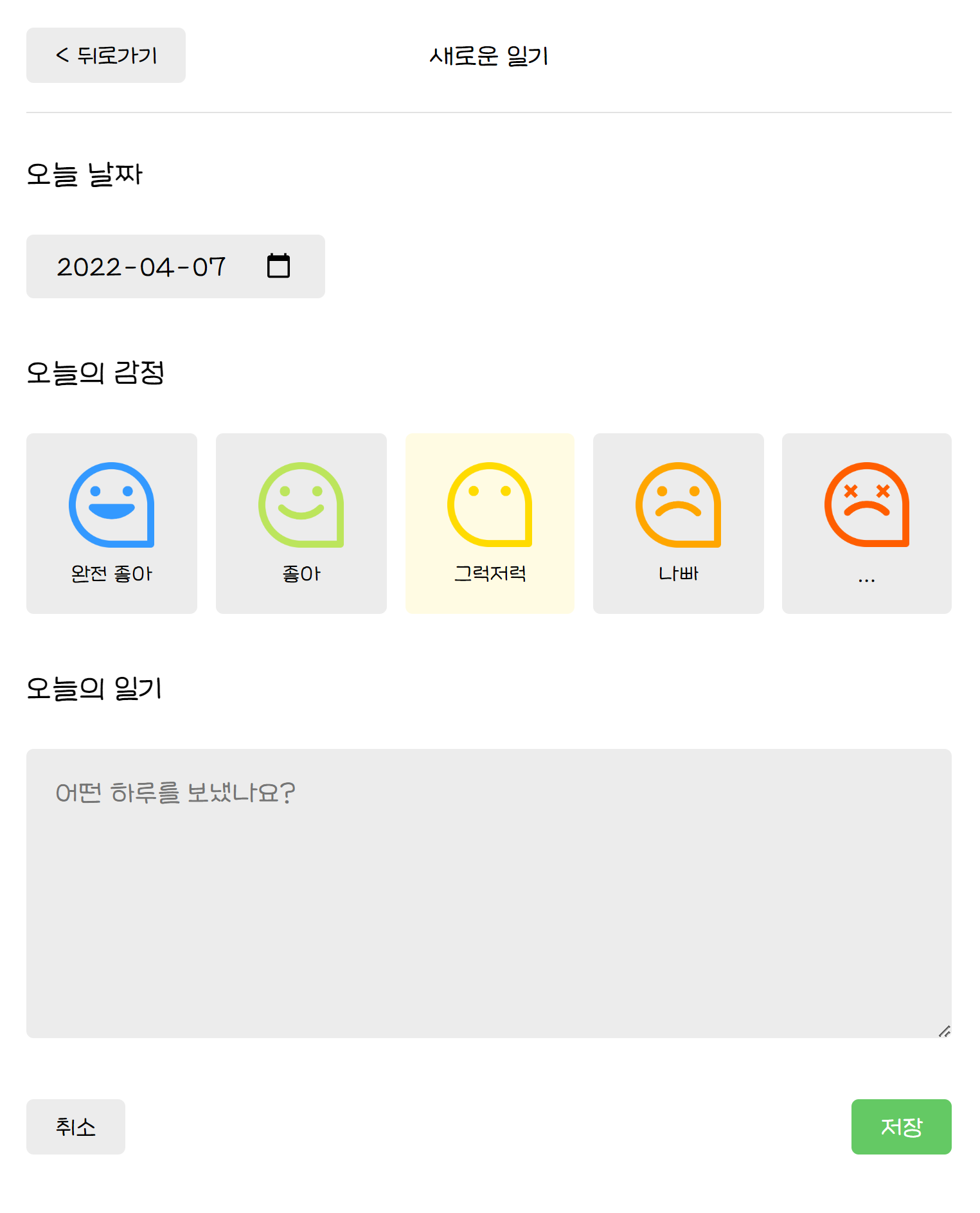GitHub - seulgi9506/Emotion-diary: mini project