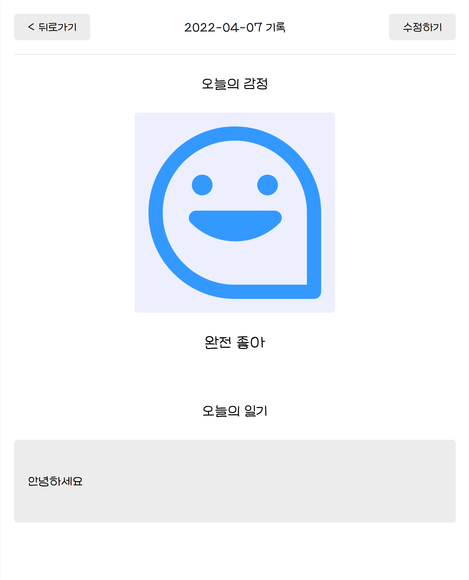 GitHub - seulgi9506/Emotion-diary: mini project