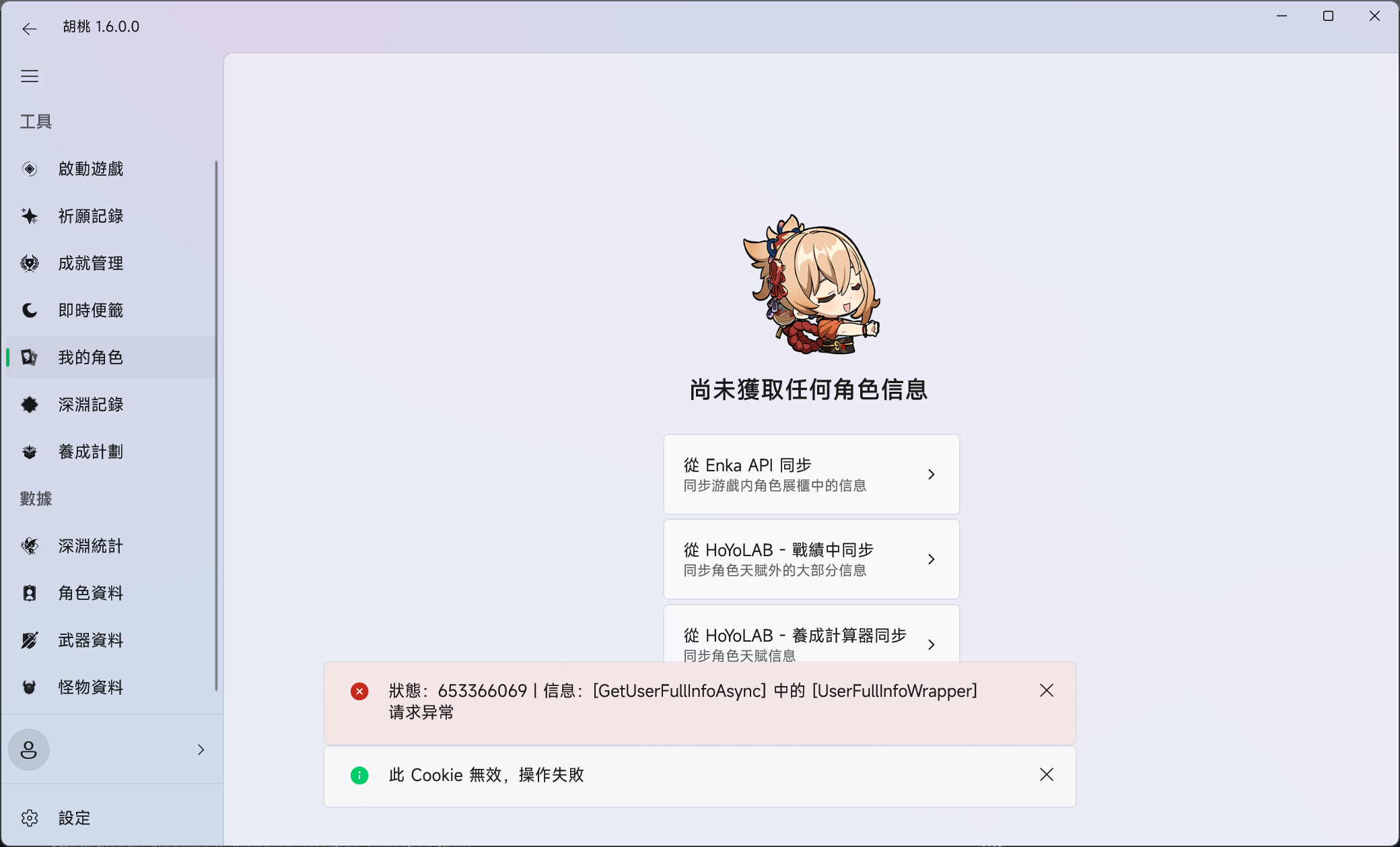 [Bug]: 關於獲取hoyolab國際版Stoken問題&諮詢細節 · Issue #650 · DGP-Studio/Snap.Hutao · GitHub