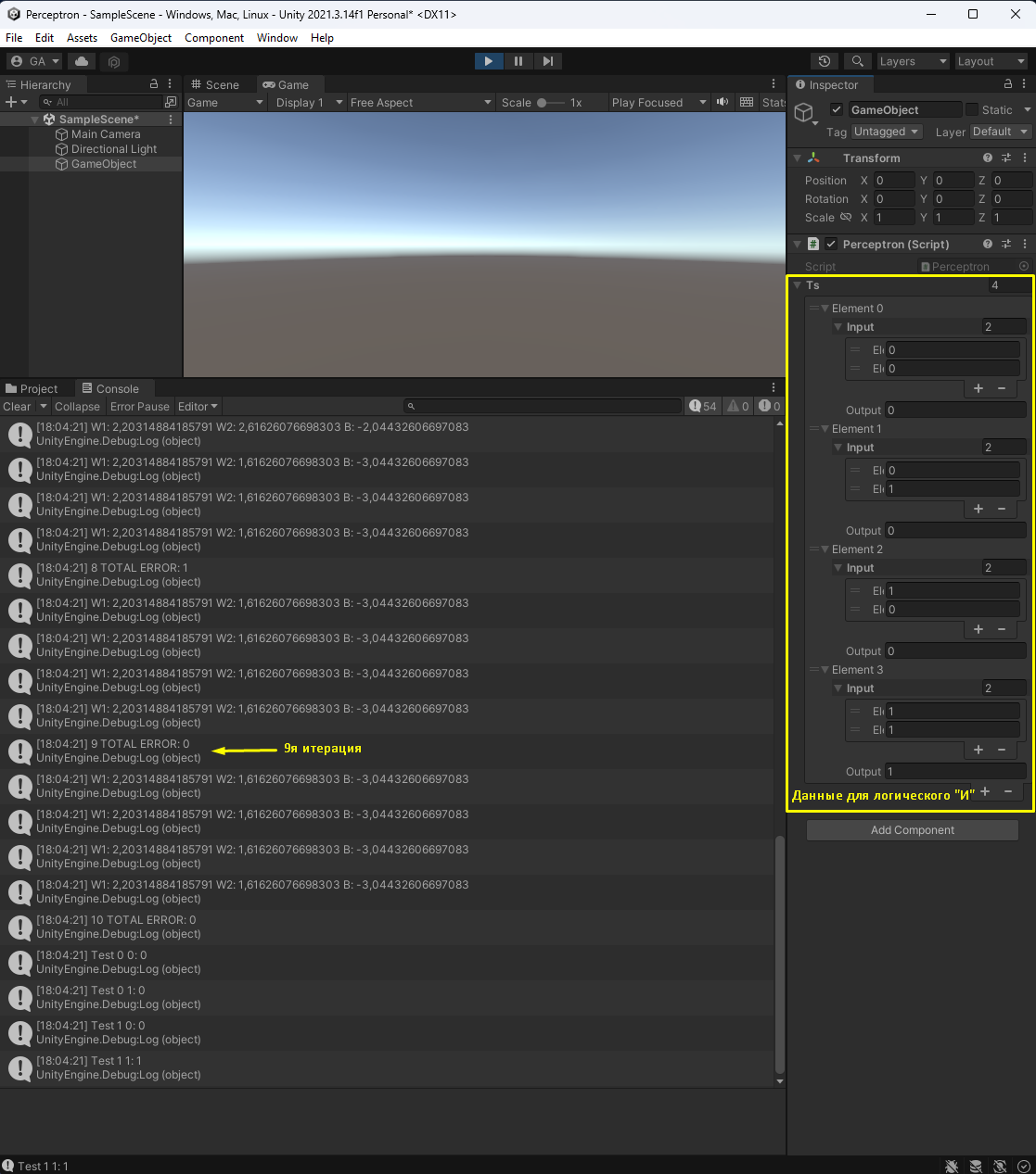 GitHub - CyreH/DA-in-GameDev-lab4: Лабораторная работа #4 - Перцептрон