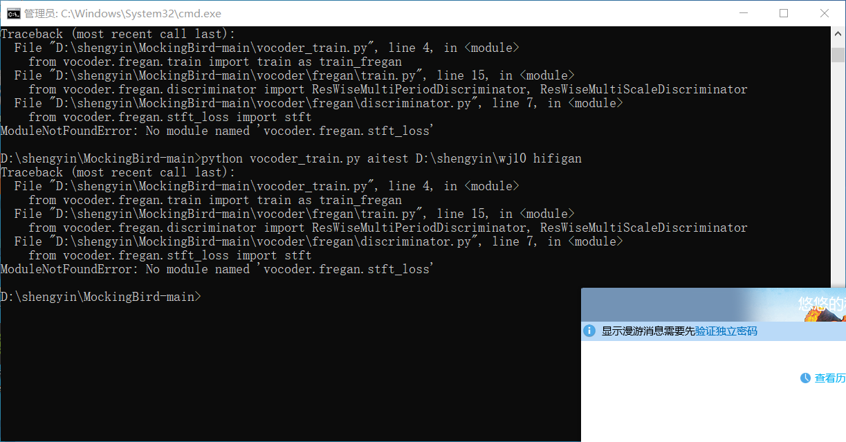 请教训练vocoder报错问题 · Issue #580 · babysor/MockingBird · GitHub