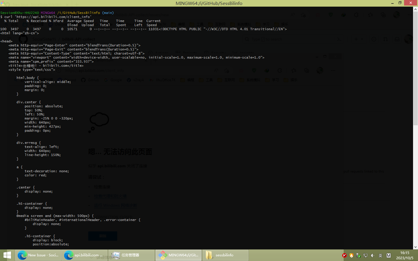 终端信息查询接口失效 · Issue #835 · SocialSisterYi/bilibili-API-collect · GitHub