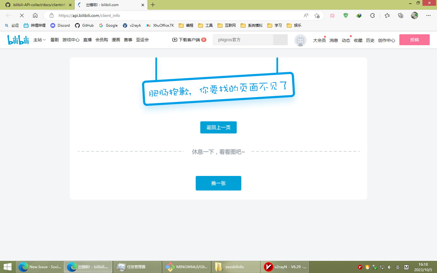 终端信息查询接口失效 · Issue #835 · SocialSisterYi/bilibili-API-collect · GitHub