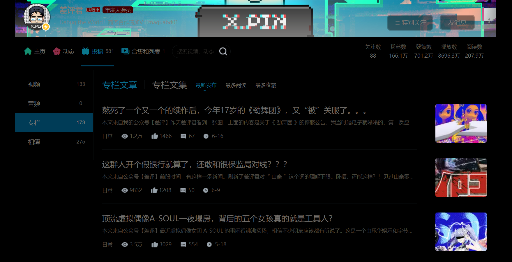 [Feature] 关于用户信息界面和专栏的若干建议 · Issue #1262 · Richasy/Bili.Uwp · GitHub